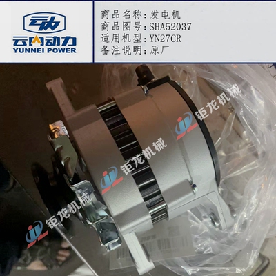 发电机总成SHA52037