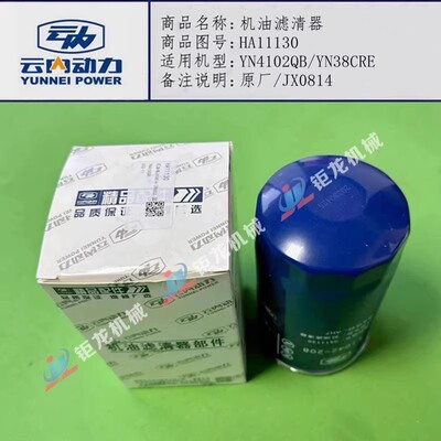 云内41004102机滤芯JX0814