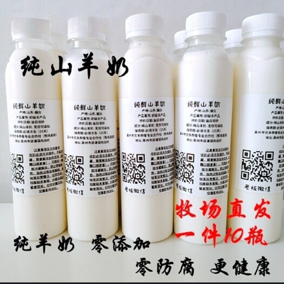 新链接   高档滋补纯羊奶低温鲜羊奶无任何添加纯羊奶冷冻储存