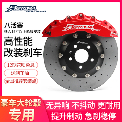 Rotora刹车RF803卡钳适用捷途山海L6、L7puls、L9旅行者碳陶套装
