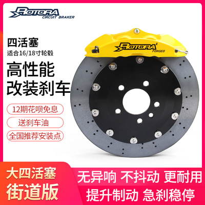 Rotora罗托拉刹车碳陶套装