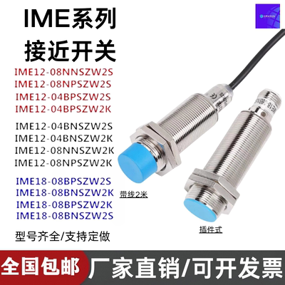 接近开关IME12-08NNSZW2S//18-12NPSZW2S/IME30-15BPSZCOS