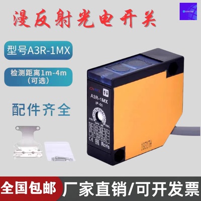 全新光电开关A3T-3MX/-10MX/20MX/A3R-1MX 2MX 30MX 2MRS/4MX