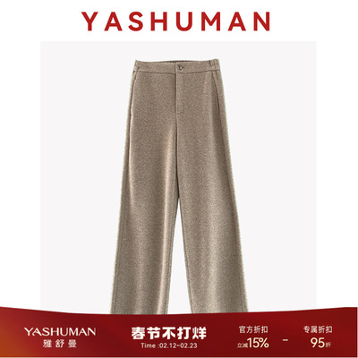 雅舒曼【逍遥裤】Max色织花纱秋冬显瘦百搭羊绒毛呢裤