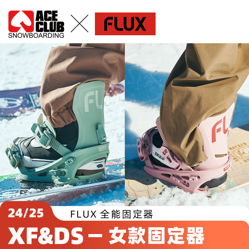 ACE雪具W25 FLUX女款公园粉雪全能自由式单板传统式固定器DS