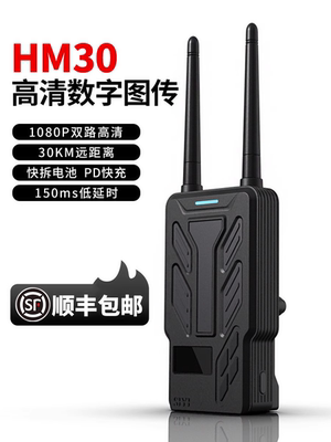 SIYI思翼HM30数图遥一体图传