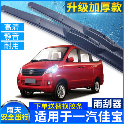适用于一汽佳宝V52雨刮器V80V70Ⅱ6371V55V77胶条V75三段式雨刷片