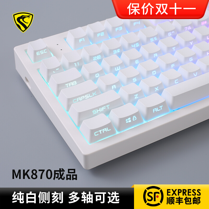 腹灵MK870纯白侧刻成品机械键盘客制化套件蝮灵87键热插拔电竞游_虎窝淘