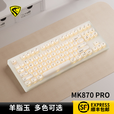 腹灵MK870pro羊脂玉客制化女生机械键盘三模无线蓝牙游戏电竞办公