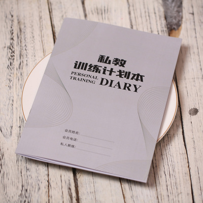 定制瑜伽普拉提私教签课表本册