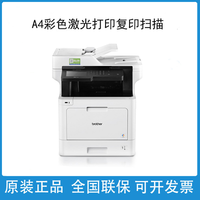 兄弟打印机复印扫描A4彩色激光