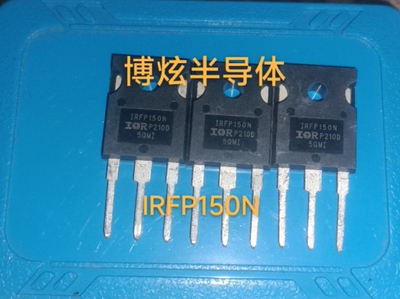 IRFP150N 全新进口现货 TO-247 MOS场效应管 100V 42A实图 可直拍