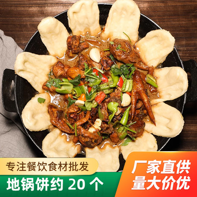 手工地锅饼酒店商用半成品地锅鸡