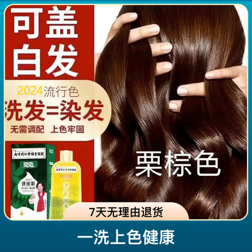 南京同仁堂天然植物泡泡染发膏一洗上色安全健康盖白发 染发剂