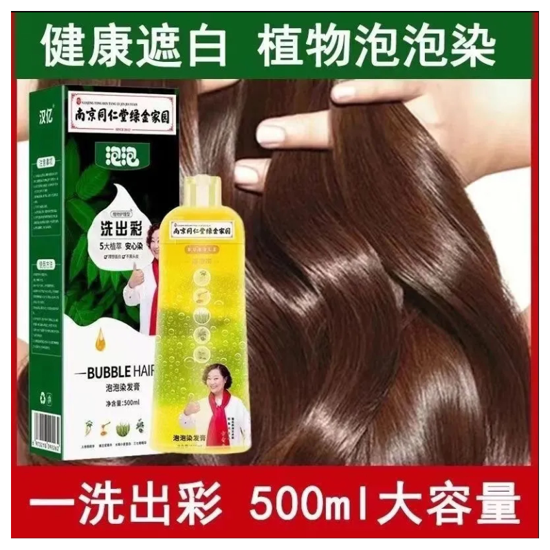 南京同仁堂泡泡染发剂一洗黑自己在家染发膏网红黑茶色植物盖白发