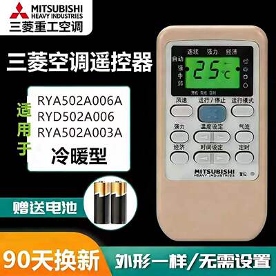 背光版三菱重工空调遥控器 RYA502A006A RYD502A006 RYA502A003A