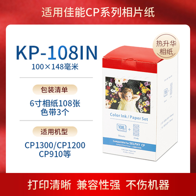 佳能910墨盒照片纸热升华