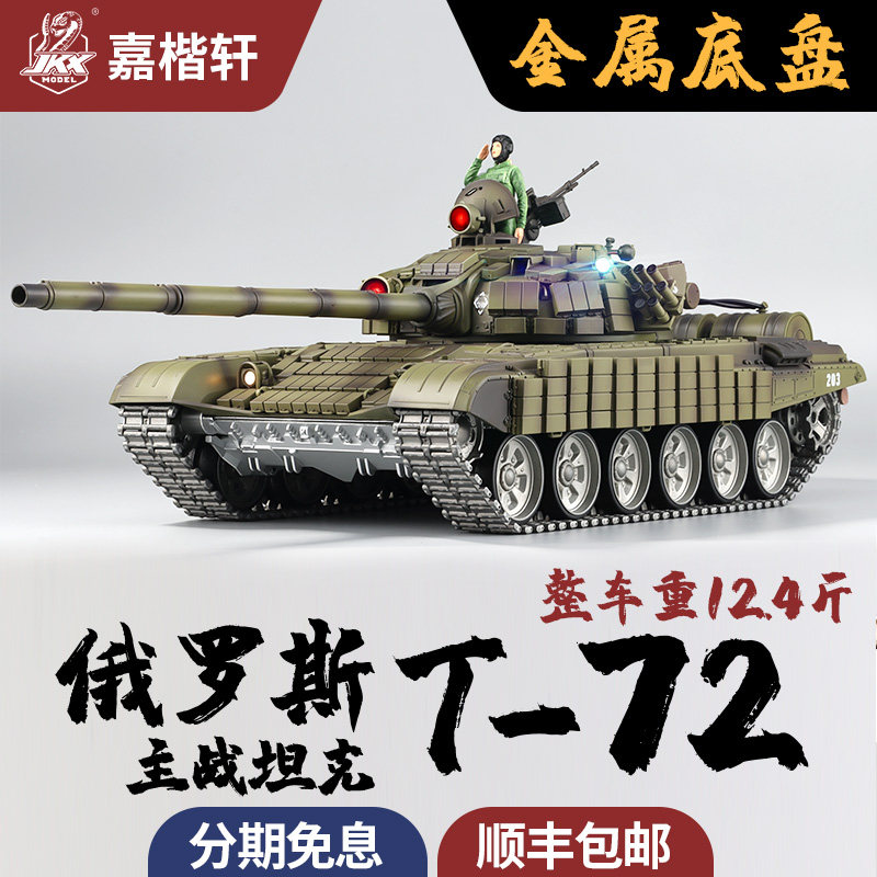 适配恒龙1/16俄罗斯T72主战坦克金属合金底盘遥控攀爬越野履带车