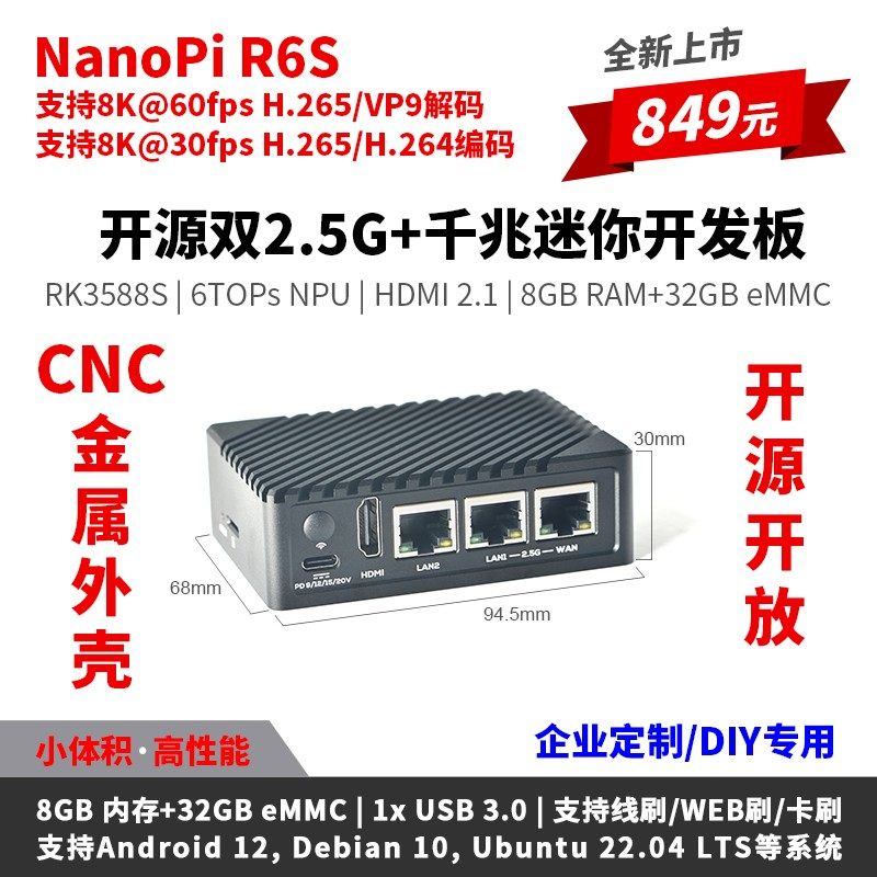 友善Nanopi R6S开发板RK3588S双2.5G千兆网口8+32GB边缘计算8K60P_虎窝淘