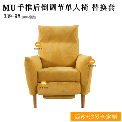 定制适用于无印良品MUJI手推后倒调节单人懒人沙发客厅阅读坐躺椅
