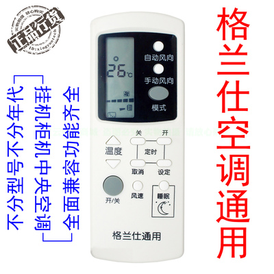 Galanz/格兰仕通用空调遥控器GZ-02B 03B 03GB 32B 36GB 1002BHGB