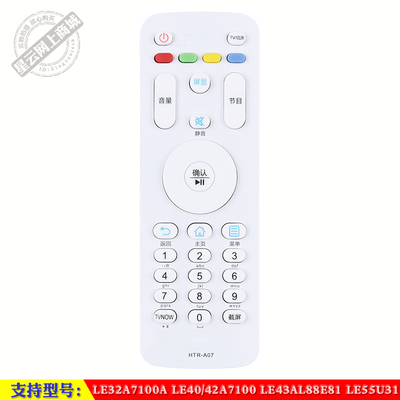 LE32A7100A海尔电视遥控器