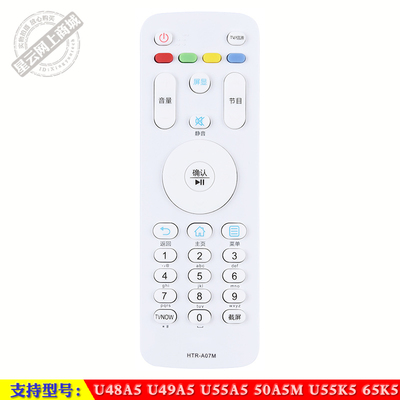 U48A5海尔模卡电视遥控器