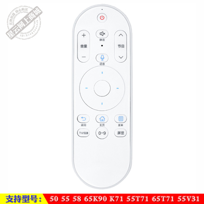 55V31海尔电视语音遥控器