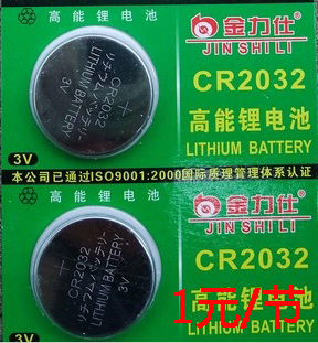 金力仕 CR2032 纽扣电池
