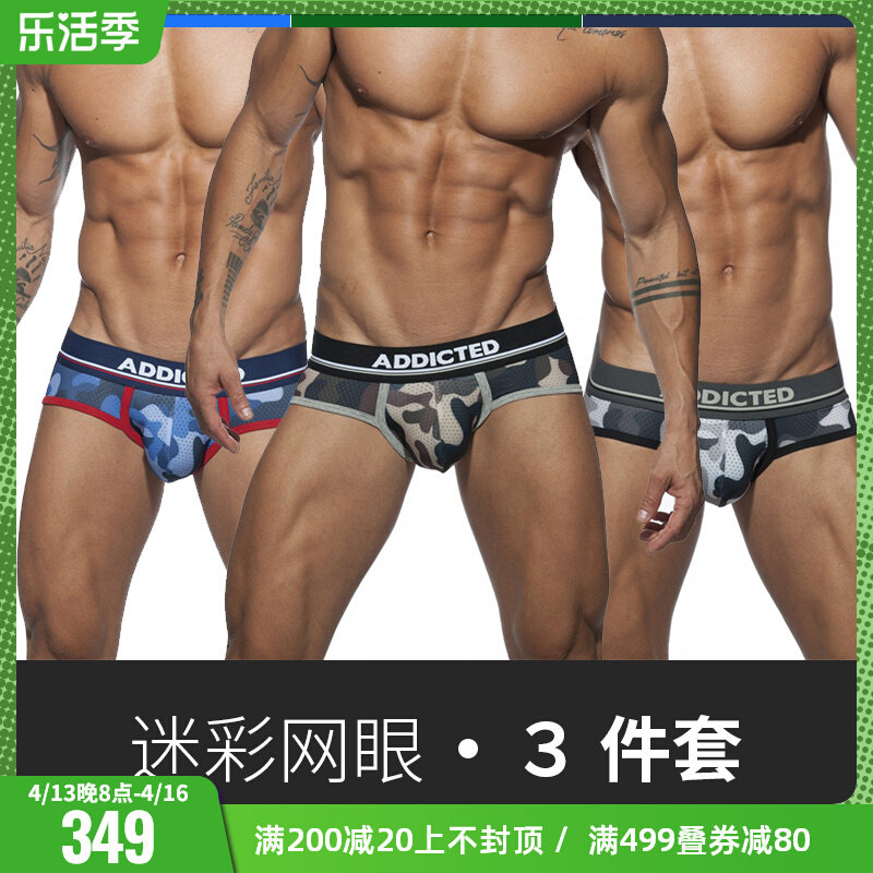3条装ADDICTED男士三角内裤迷彩网眼立体分仓U凸囊袋性感 AD697P_虎窝淘