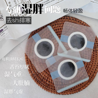 驱寒散湿！排体内shi寒改善粗腰浮肿湿胖肚脐贴涌泉贴