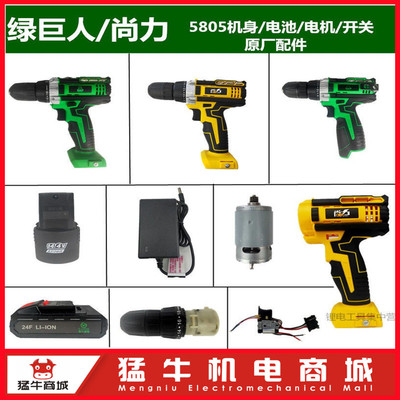 盛隆绿巨人尚力5805锂电钻24F