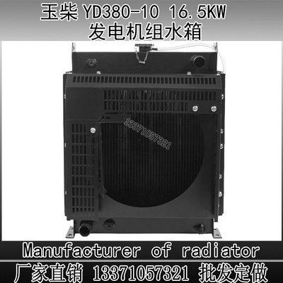 玉动发电机组水箱散热器总成