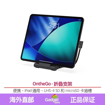 Satechi OntheGo  平板折叠支架iPad 旅行便携快速充电拓展坞