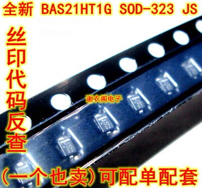 原装全新 BAS21HT1G LBAS21HT1 SOD-323 丝印JS 高压开关二极管
