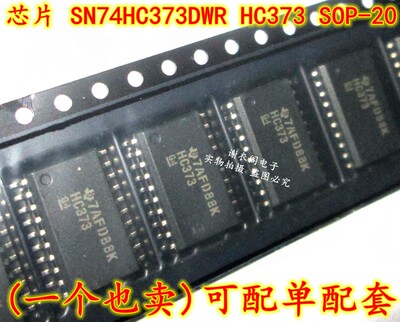 原装全新 SN74HC373DWR SN74HC373DW HC373 SOP-20 锁存器IC芯片