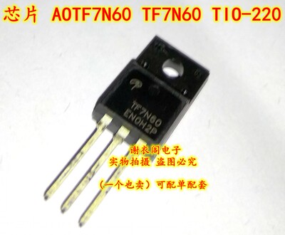 全新原装 AOTF7N60 TF7N60 TIO-220 直拍
