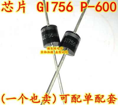 原装全新 GI756-E3-54 GI756 P-600 大电流塑封整流器二极管