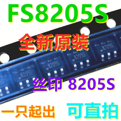 FS8205S 丝印8205S 增强型功率MOSFET 全新原装 一只起出 可直拍