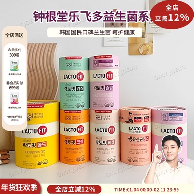 韩国直邮钟根堂益生菌