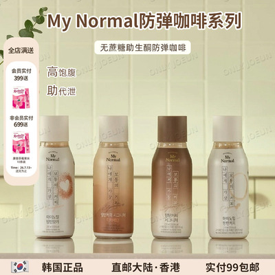 MYNORMAL生酮饱腹液体防弹咖啡