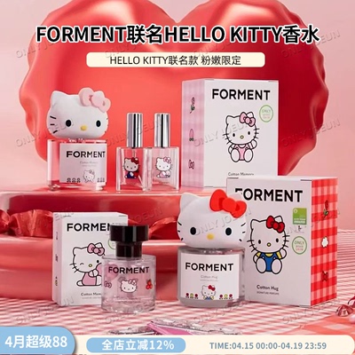 FORMENTxHELLOKITTY联名香水