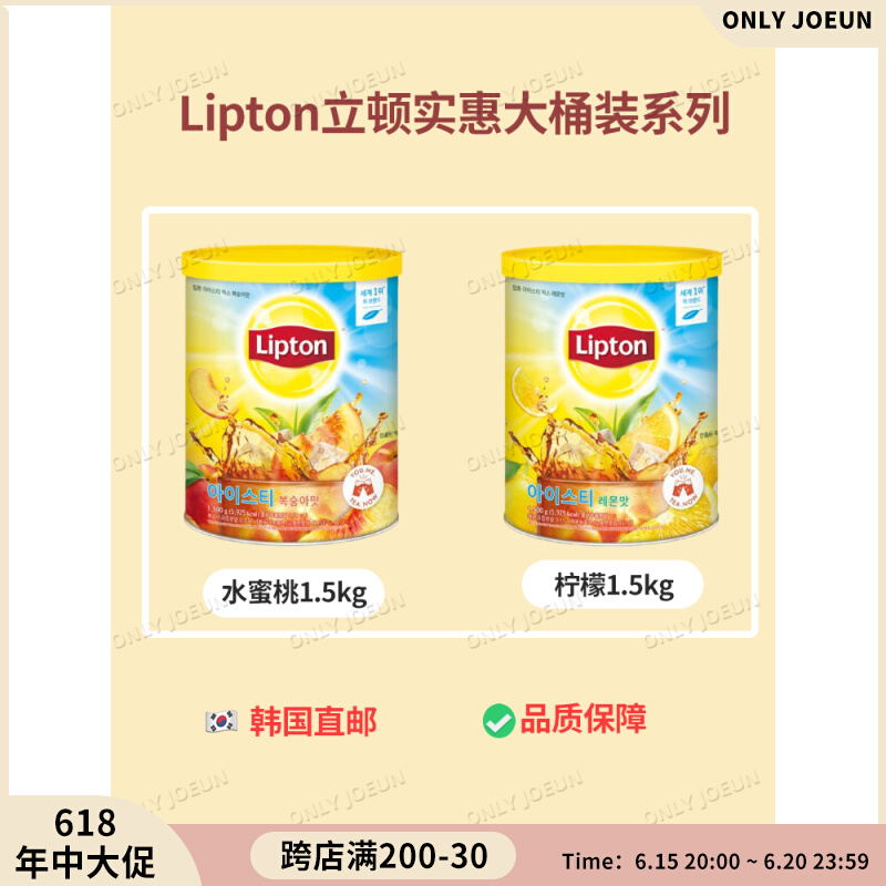 韩国直邮 lipton立顿韩版水蜜桃柠檬茶粉蜜桃茶DIY夏日饮料红书款_虎窝淘