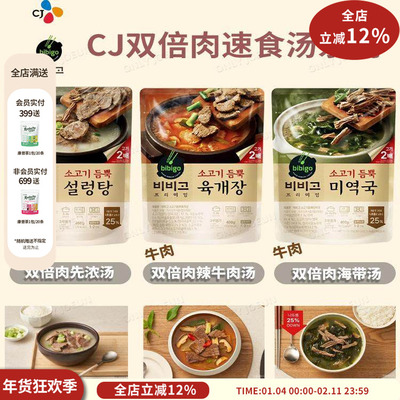 CJ希杰BIBIGO必品阁速食汤