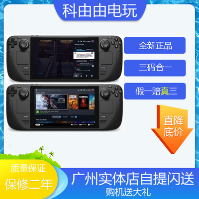 SteamDeckLCD版游戏机现货原封