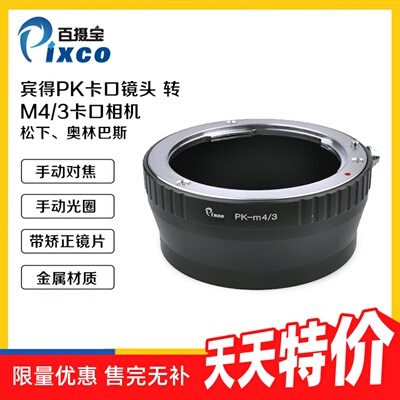 宾得PentaxK镜头转接环M43微单
