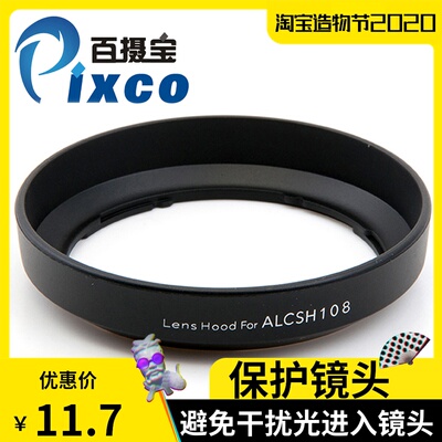 ALCSH108遮光罩适用于索尼