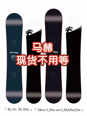 GRAY MACH 小马赫滑雪板2526新款滑雪板一顺八字刻滑单板现货