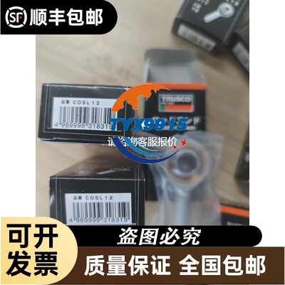 COSL12关节轴承TRUSCO中山原厂COSL8/10/14/