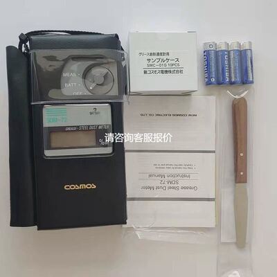 COSMOS新宇宙SDM-72润滑脂铁粉浓度计SDM-73检测仪日